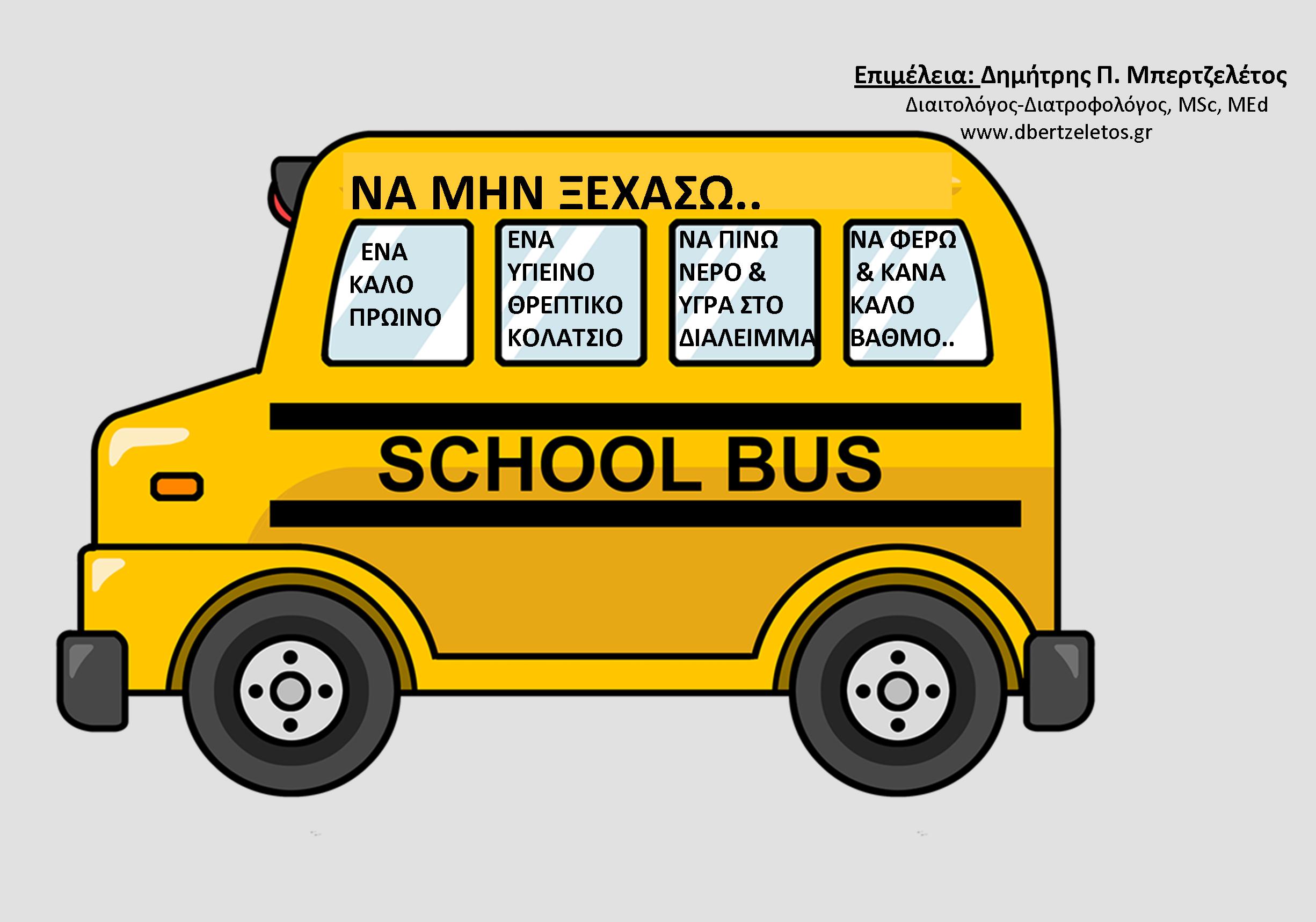 Σεπτέμβρης, ώρα για δουλειά (μαθητής), ώρα για επιμέλεια (γονείς ...